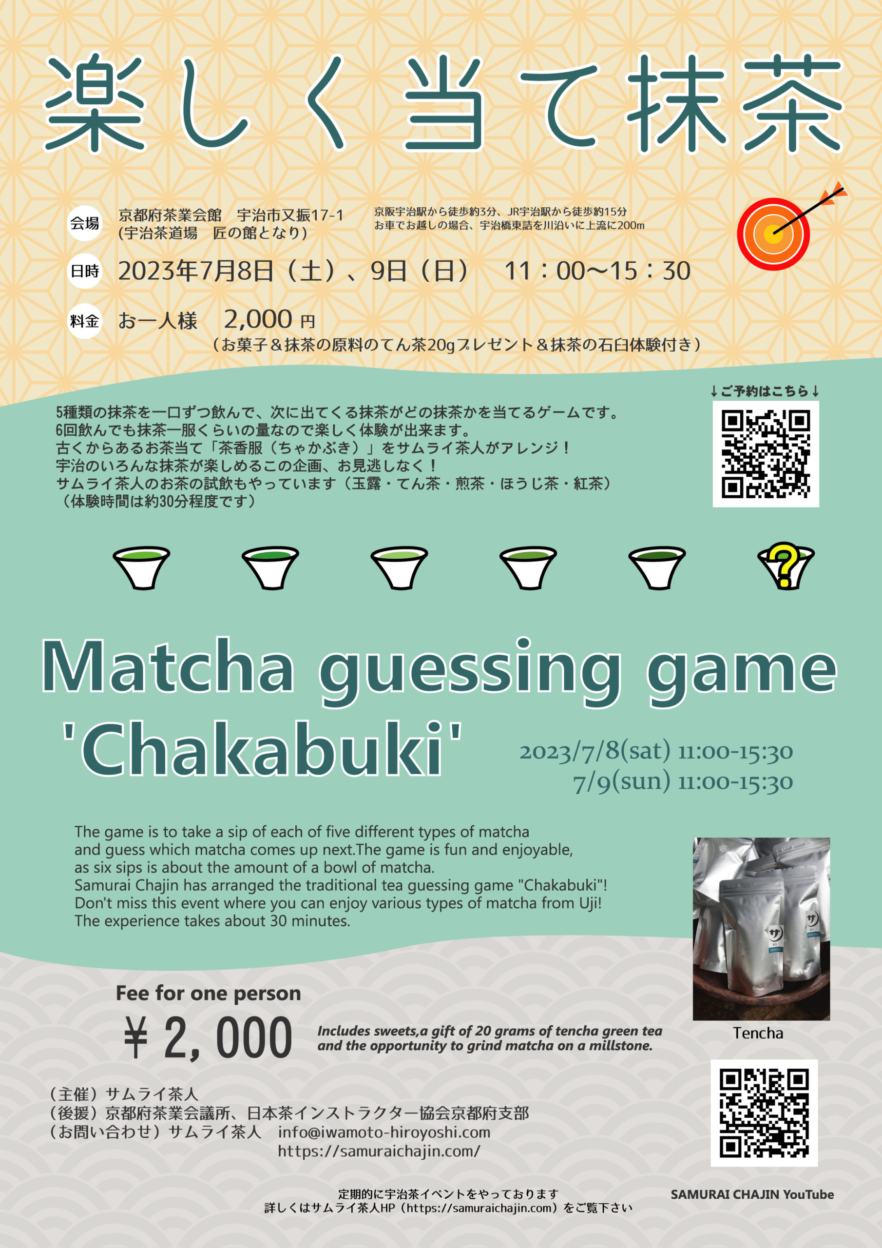 SAMURAI CHAJIN – サムライ茶人公式サイト